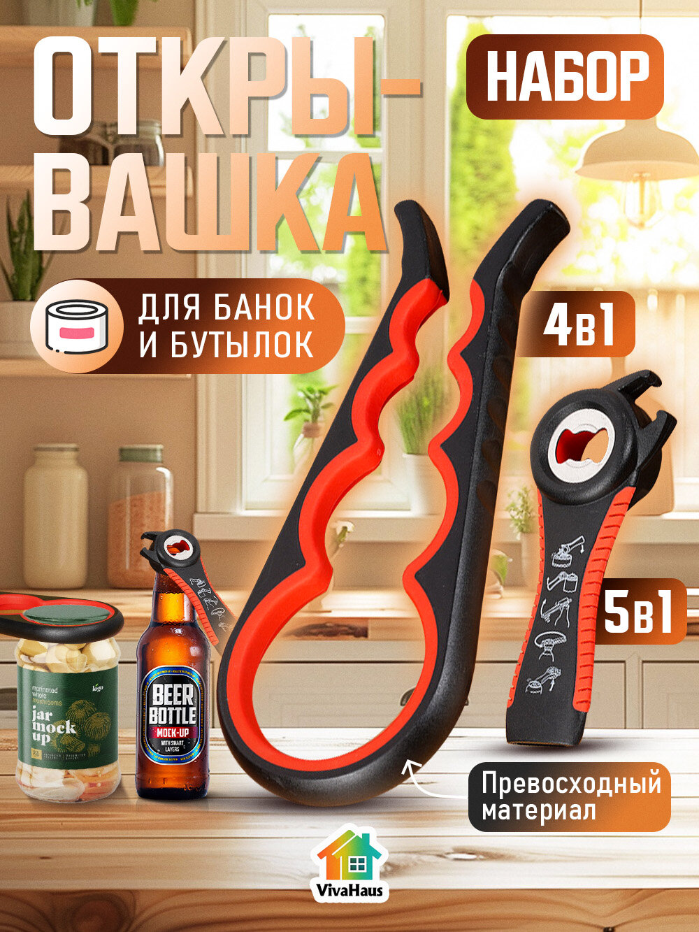 Открывалка, 7 см, 2 шт