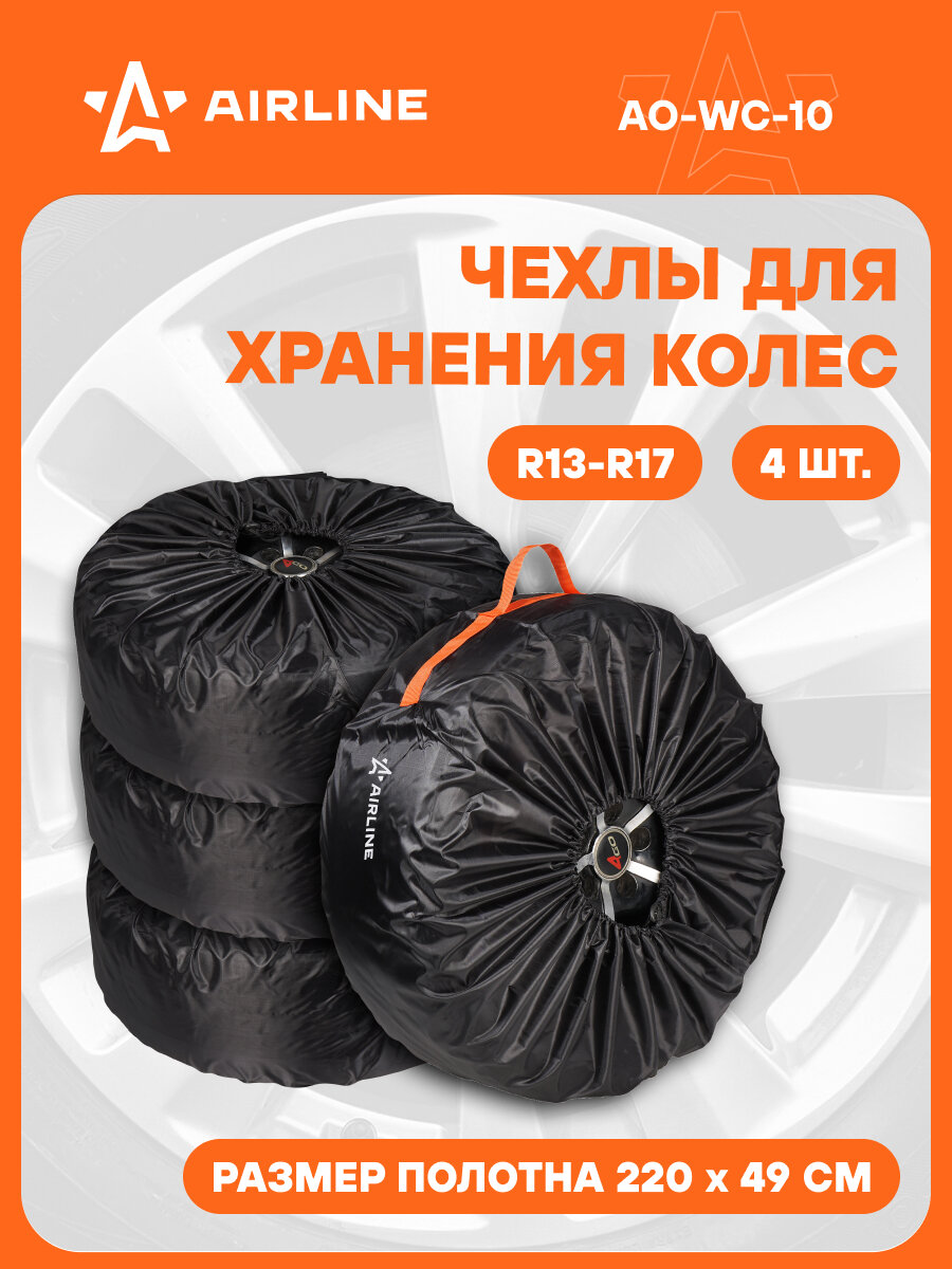Чехлы для колес автомобиля универсальные R 13-17" 4 шт в комплекте AIRLINE AO-WC-10