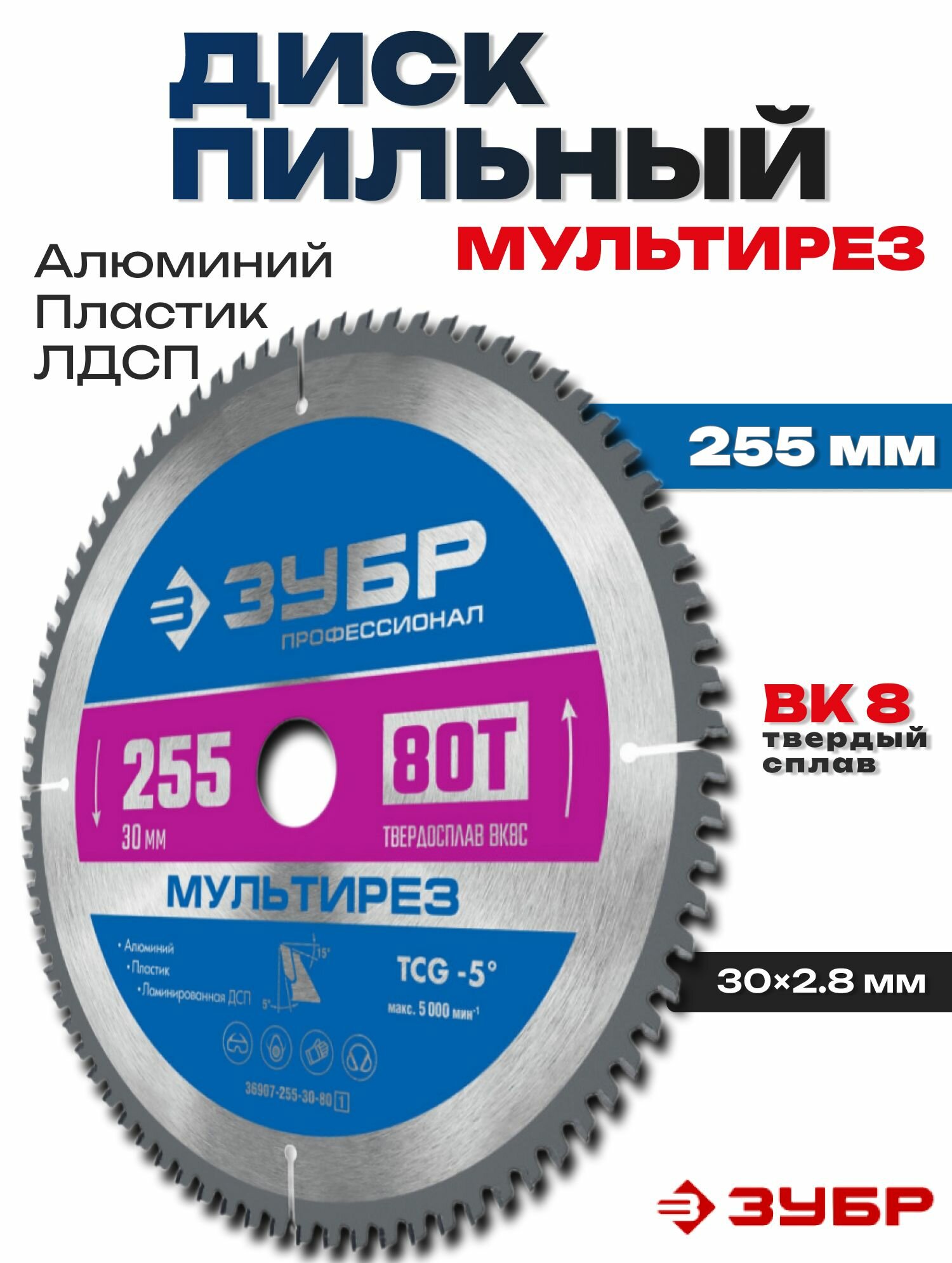 Диск пильный по алюминию, 255 x 30мм 80Т, ЗУБР Мультирез