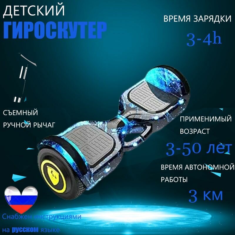 Гироскутер, диаметр: 7 (дюймов), сине-черный, съемные подлокотники, разноцветные колеса с подсветкой