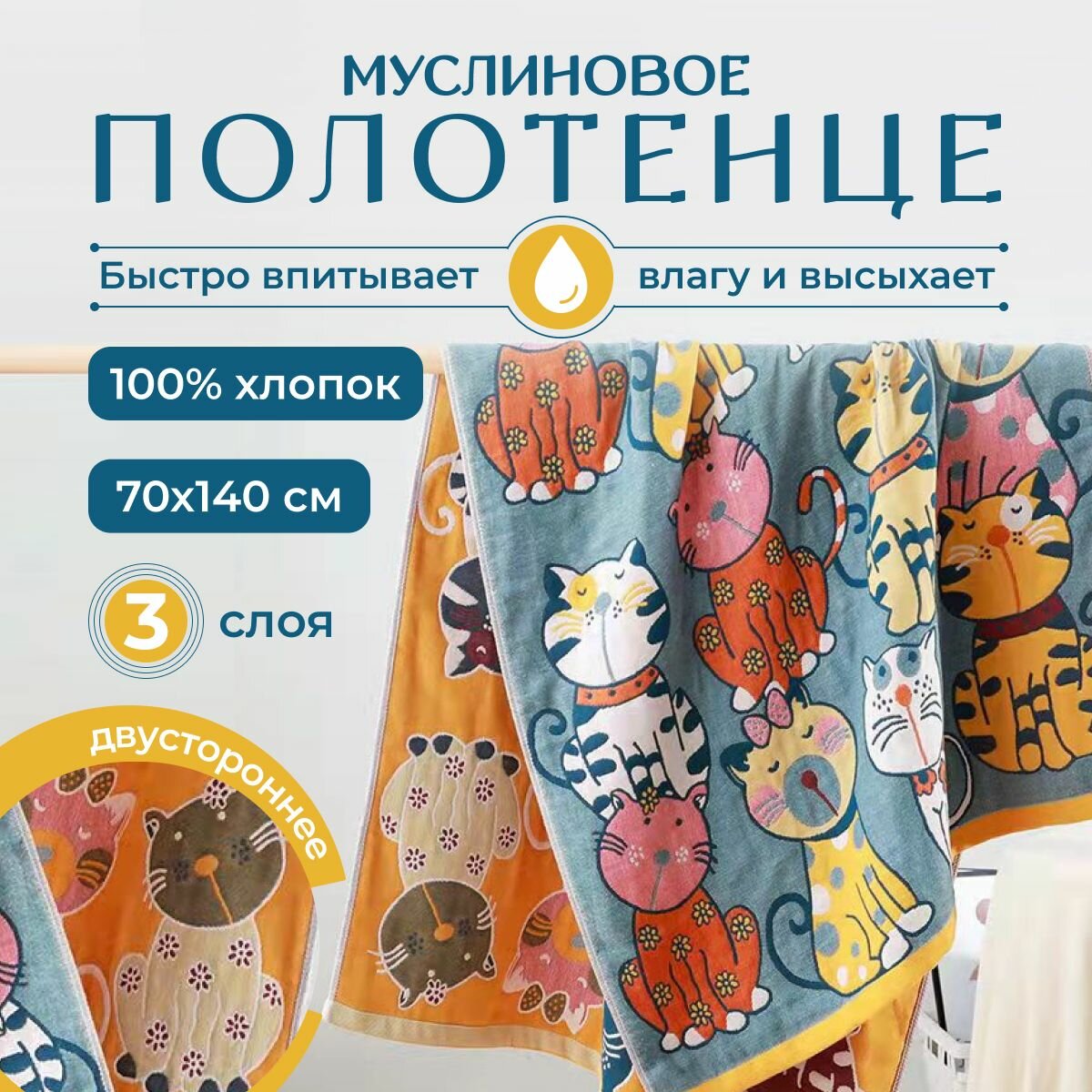 Полотенце банное муслиновое для взрослых и детей, большое полотенце, Хлопок 100% Размер: 70 х 140 см