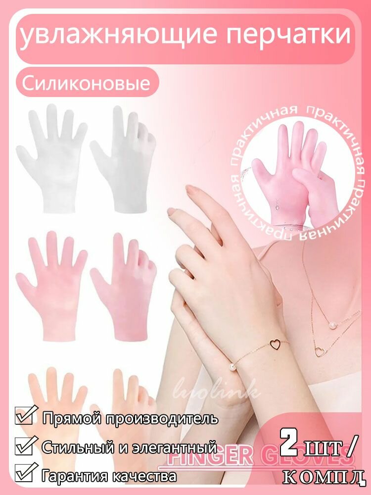 2шт Силиконовые увлажняющие перчатки для масок для рук/отбеливающие и отшелушивающие