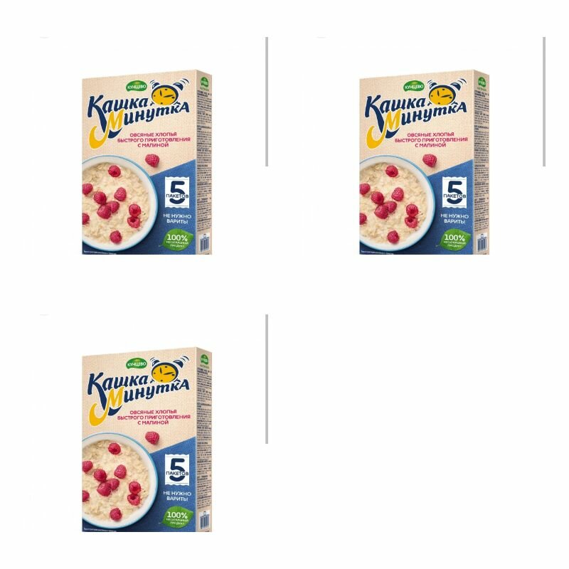 Кашка - минутка Хлопья овсяные, с малиной, 5пакетиков по 37 гр, 185 гр 3 упаковки