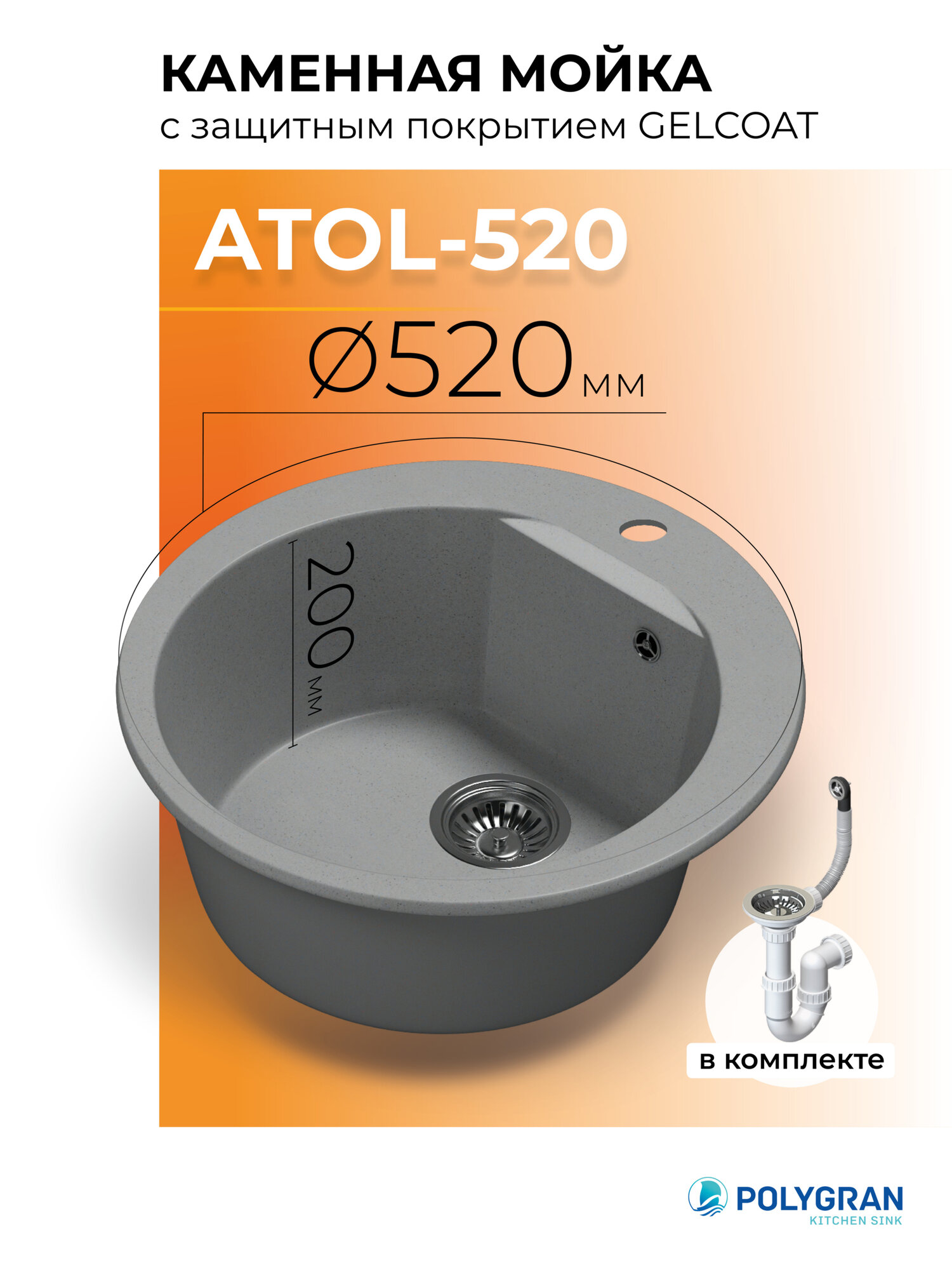 Мойка кухонная круглая/Каменная/Врезная/52x52см/ POLYGRAN/ ATOL-520, (Серый №14)
