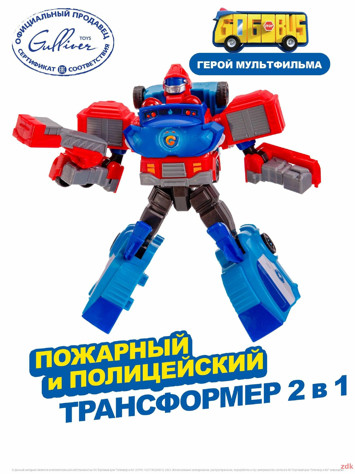 Робот трансформер 2 в 1 "Школьный автобус Гордон", GoGo Bus, пожарный и полицейский, YS4013D