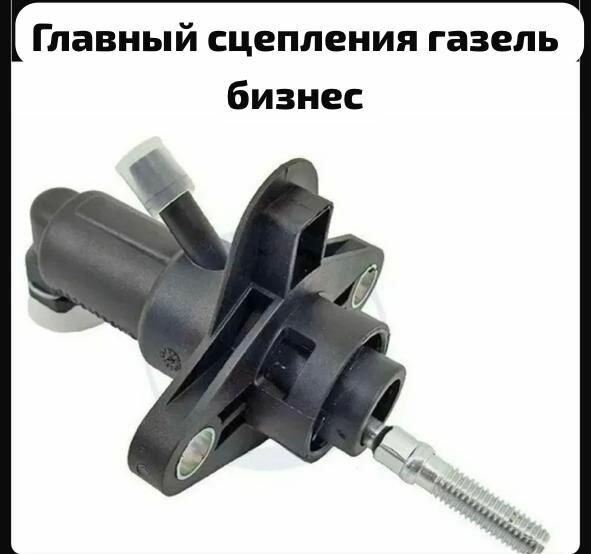 Главный сцепления Газель