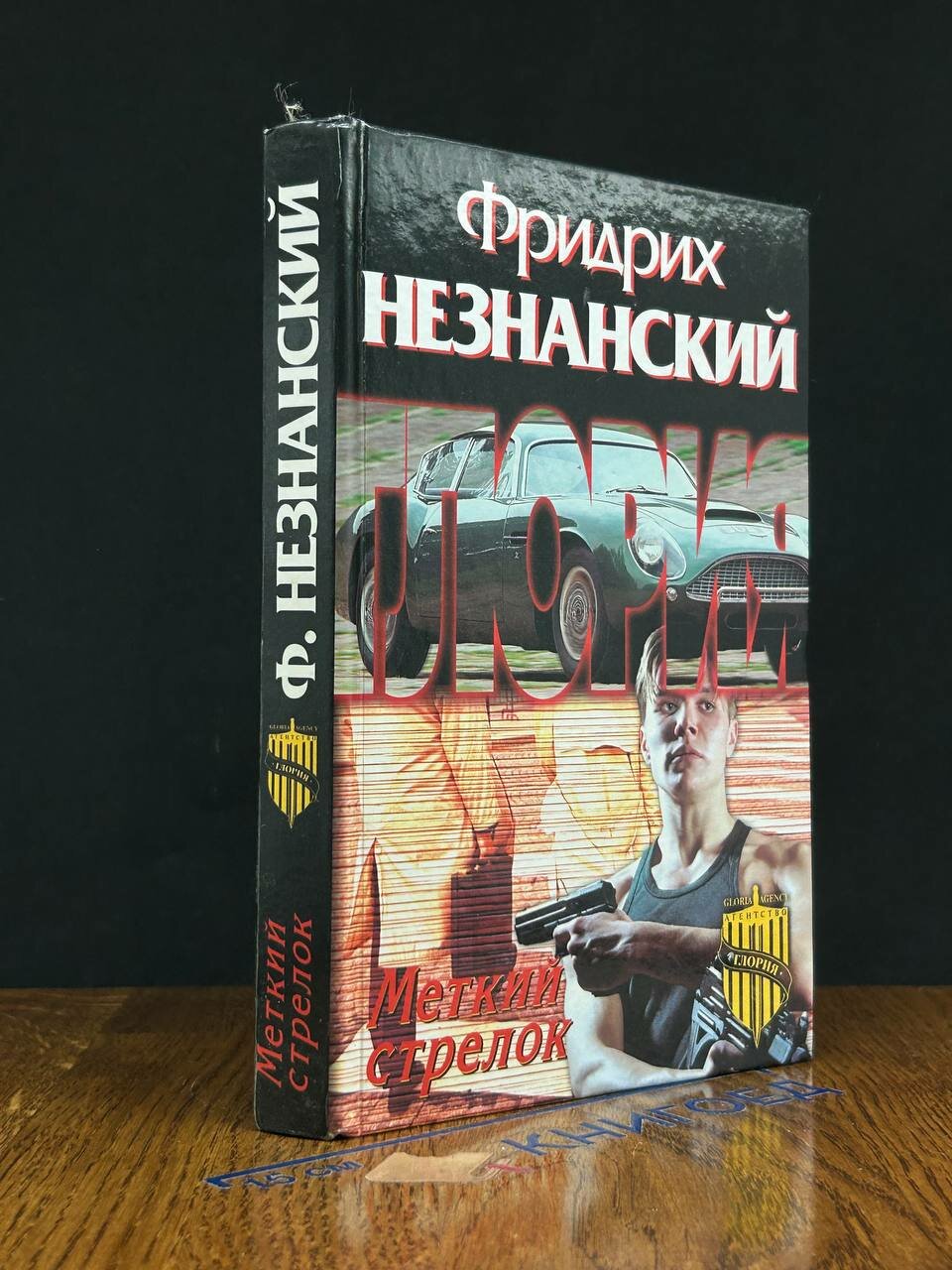 Книга. Меткий стрелок 2003 (2043618818153)