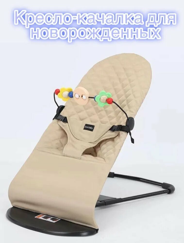 Кресло-качалка для новорожденных с игрушками, бежевый