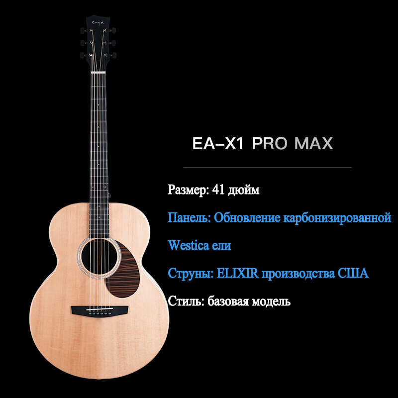 ENYA EA-X1 PRO MAX акустическая гитара