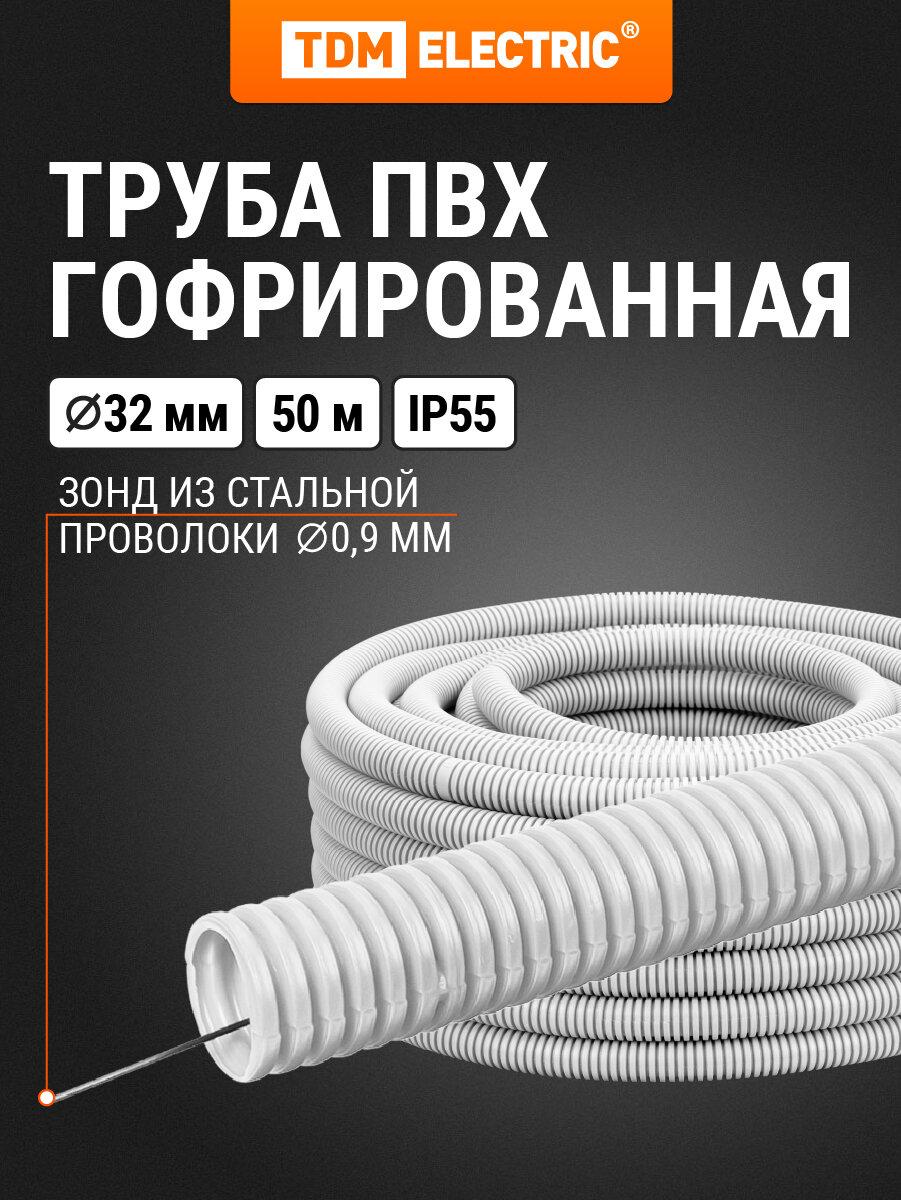 Гофра для кабеля 32мм ПВХ с зондом 50 метров легкая, белая TDM Electric