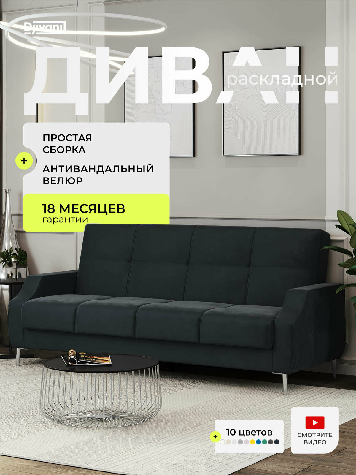 Диван раскладной Djivani Аврора, с ящиком для белья, велюр, чёрный, ножки - хром