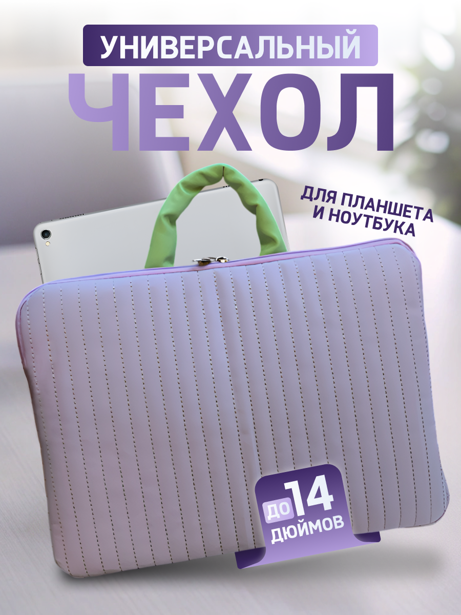 Чехол для планшета, ноутбука сумка, стёганная, мягкая зелёная с цветочками