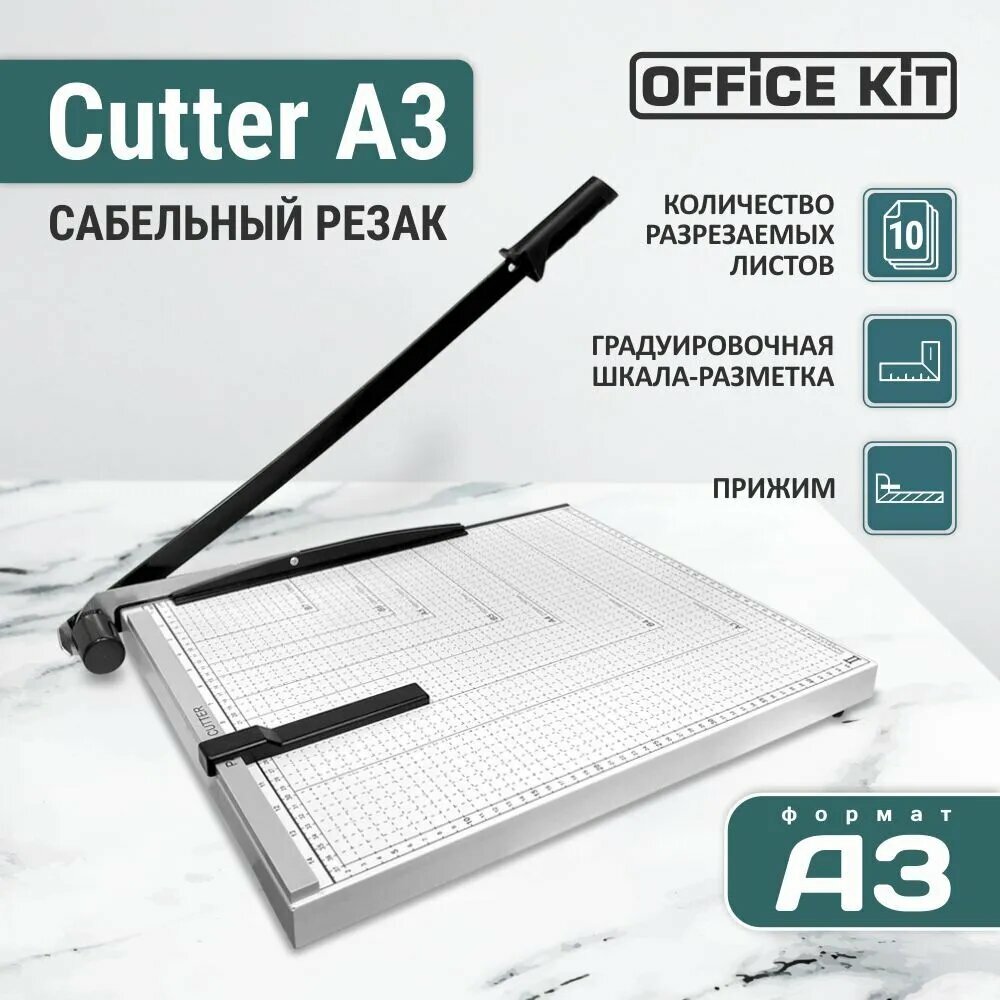 Сабельный резак для бумаги формата А3 Office Kit Cutter A3