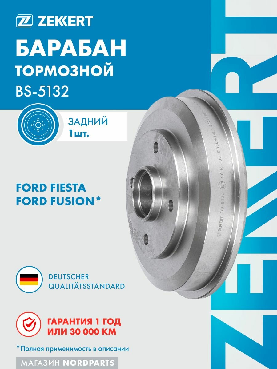 Барабан тормозной задний Ford Fiesta, Fusion, Форд Фиеста, Фьюжн, OEM 1151001, 1213352