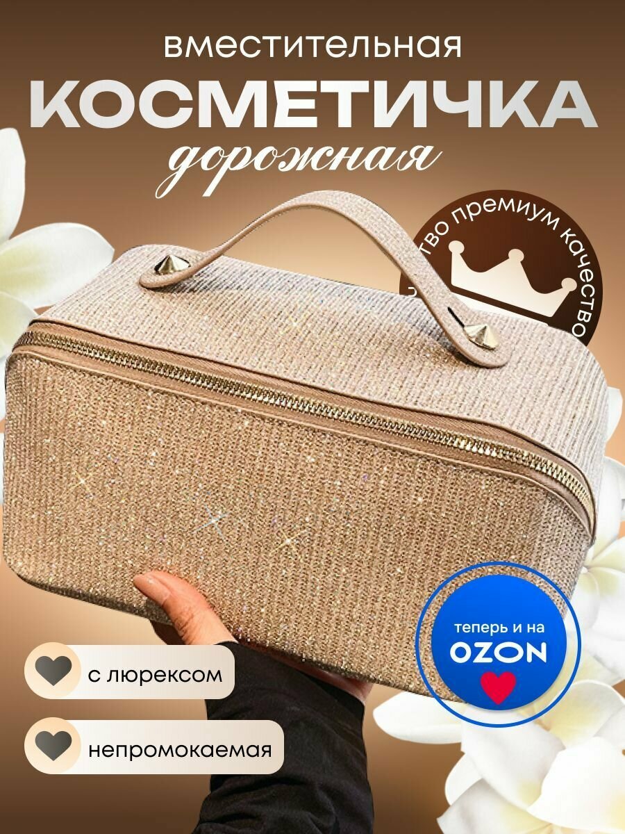 Бьюти-кейс