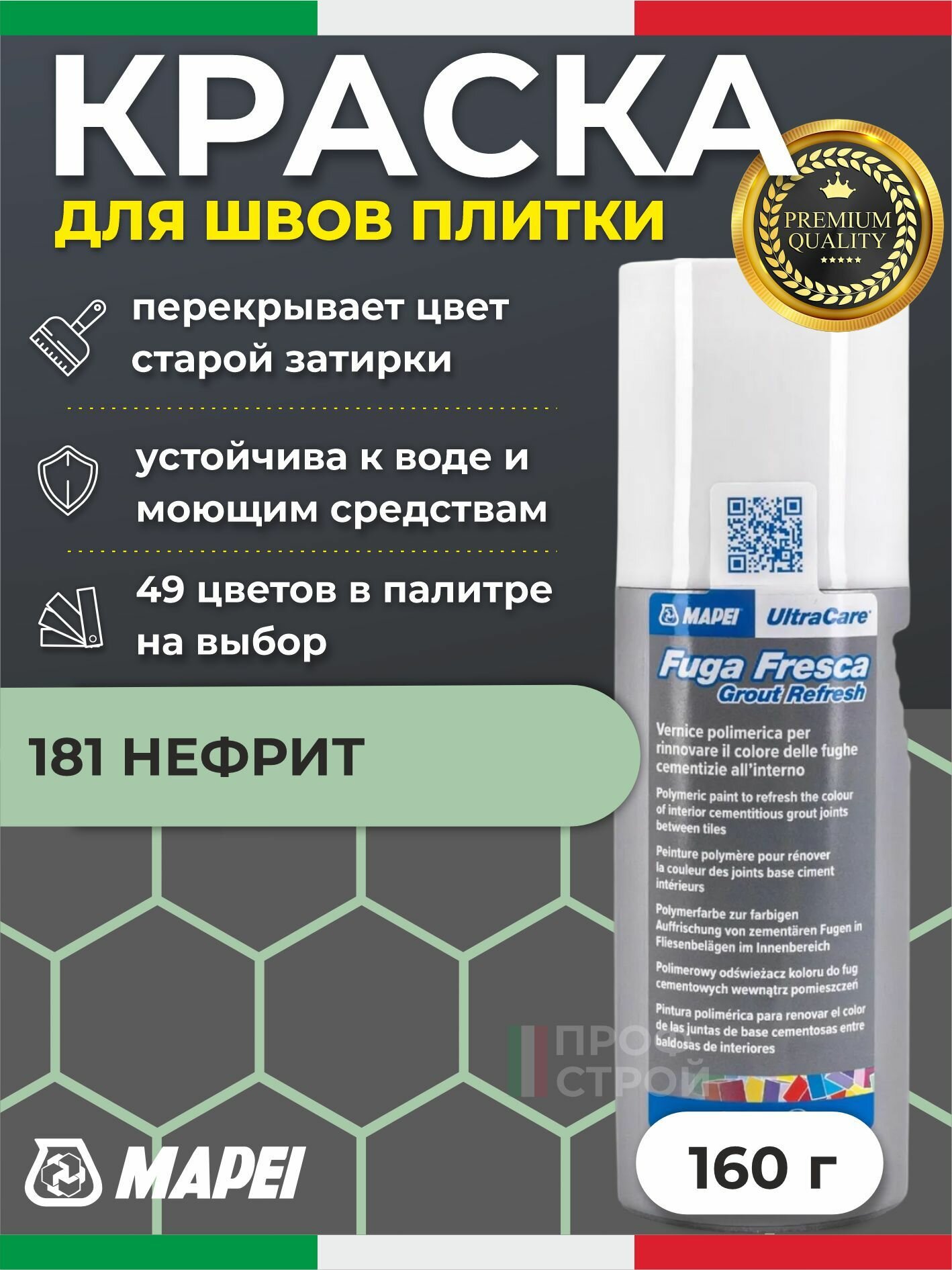 Краска для швов плитки MAPEI UltraCare Fuga Fresca 181 Нефритовый 160 г - Маркер для обновления цвета цементной затирки кафеля / керамогранита / мозайки на полу и стене