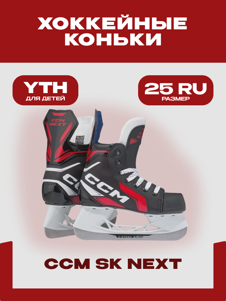 Коньки хоккейные CCM " S24 NEXT" YTH, размер 25 RU (REGULAR 8), черный/красный