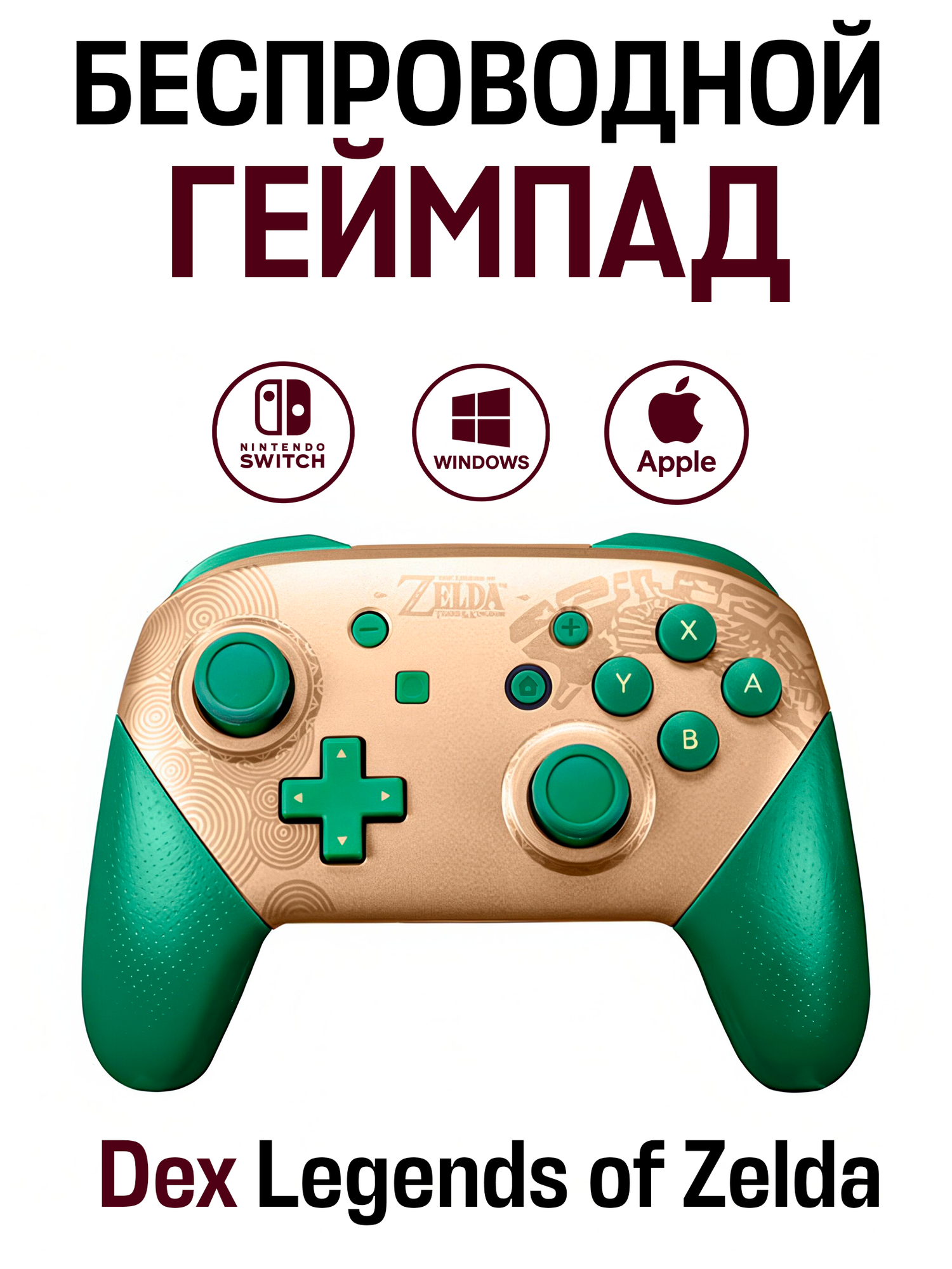 Беспроводной игровой контроллер Dex, геймпад N-SL для Nintendo Switch Pro, зеленый, золотой