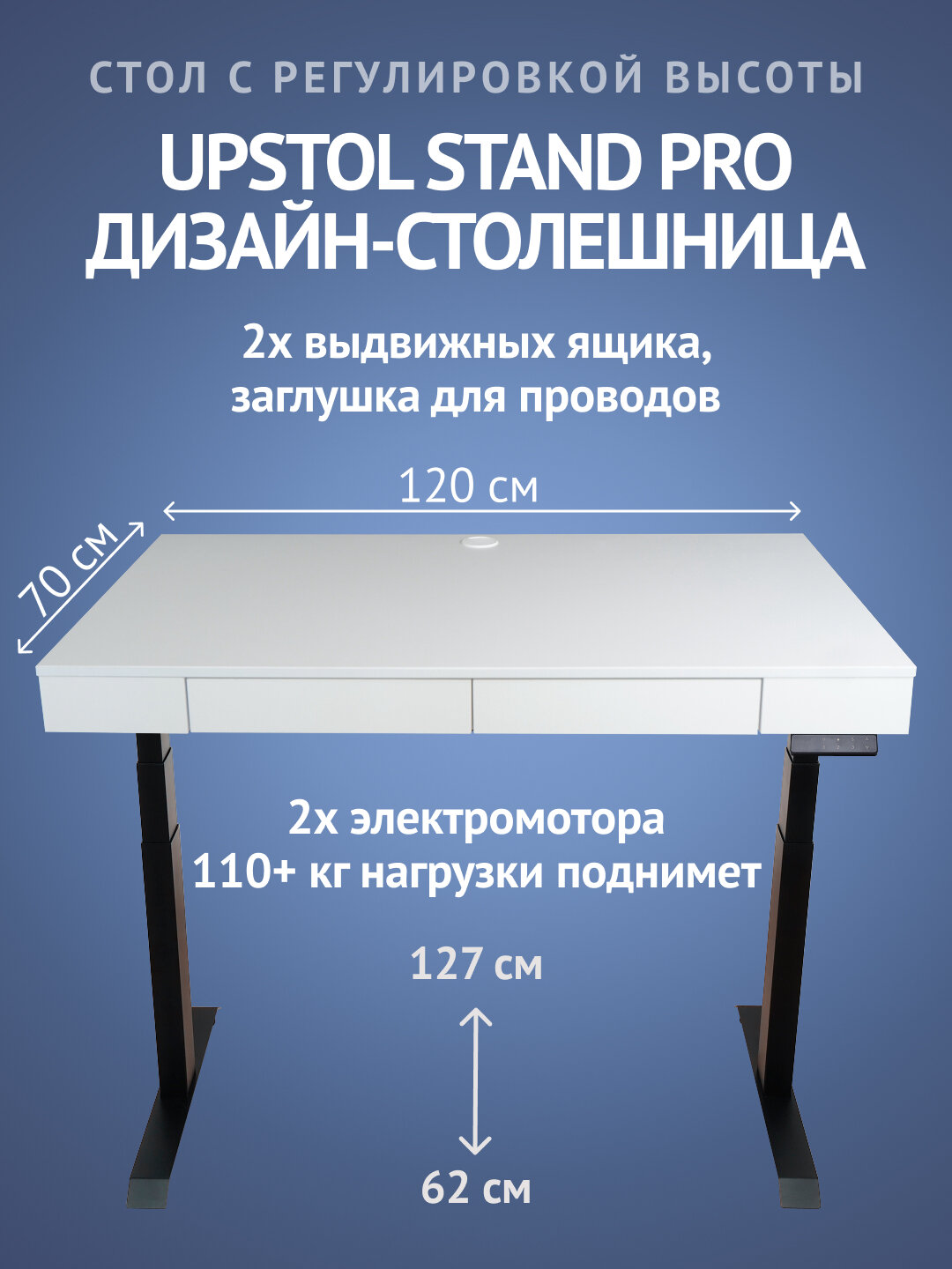 UPSTOL Стол компьютерный с регулируемой высотой Крылов: рама Stand Pro и ЛДСП SEK-Z650B-White