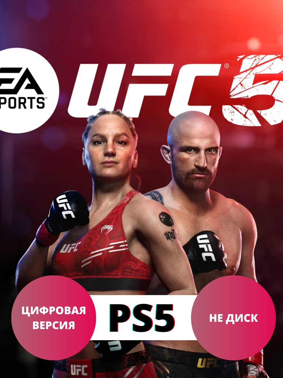 Игра UFC 5 PS5
