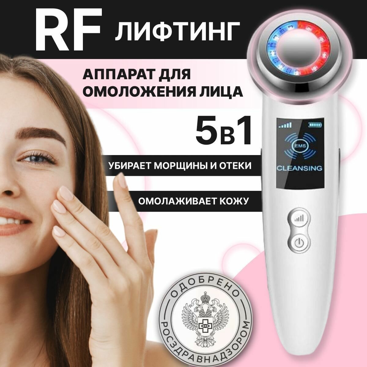 Лифтинг аппарат для лица Dr.Skin Care массажер электрический и тела LED терапия от прыщей черных точек и акне Аппарат для увлажнения кожи лица борьбы с морщинам и очищения