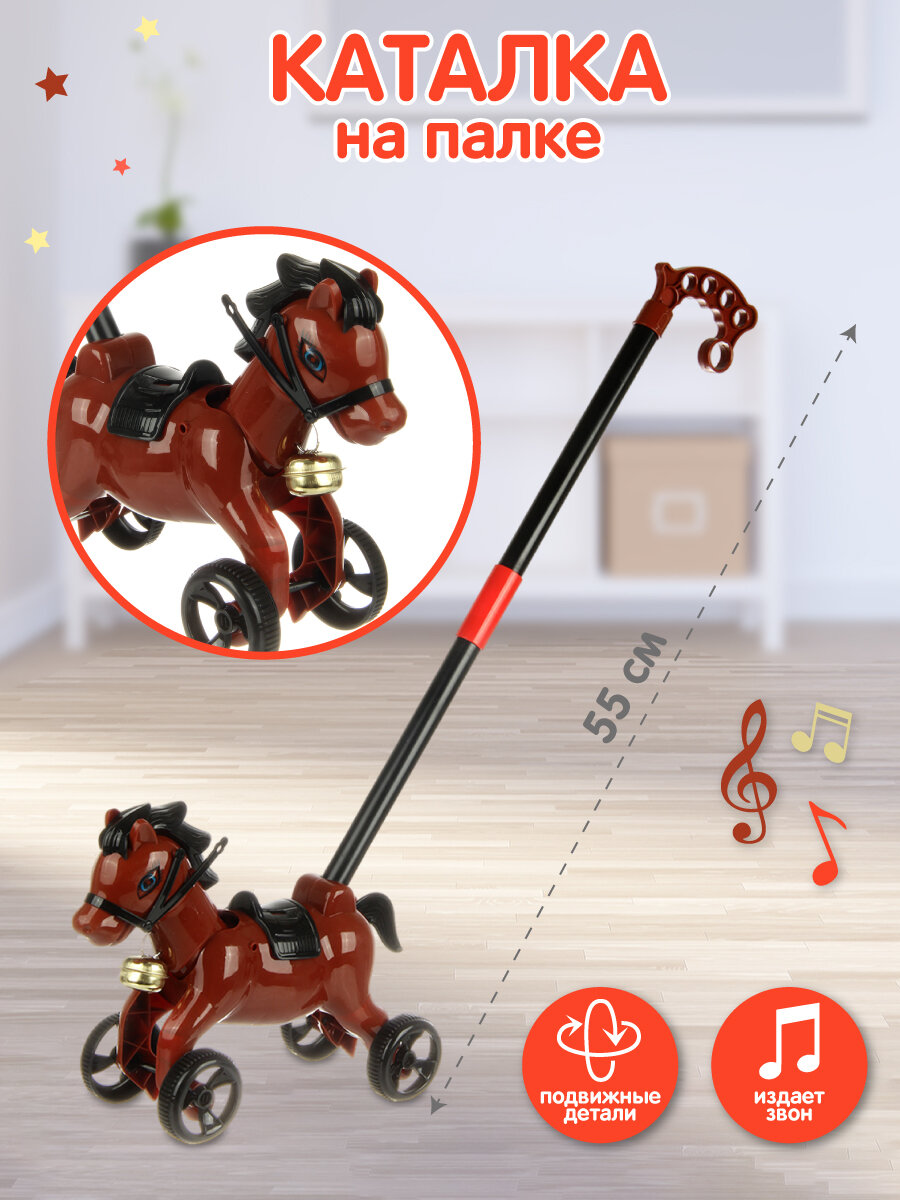 Каталка на палке Лошадка, Veld Co, 134952 / Каталка детская, движущиеся элементы