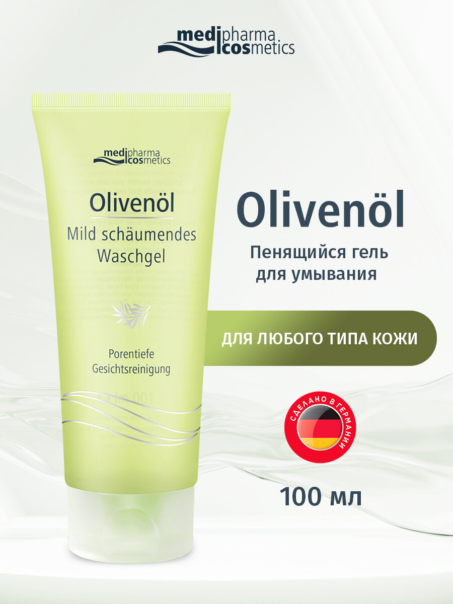 Гель пенящийся для умывания Medipharma Olivenöl, для сухой кожи, 100 мл