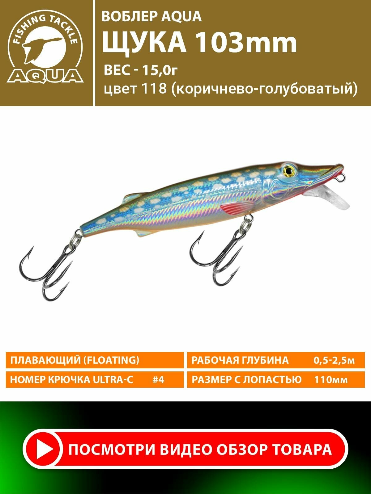 Воблер для рыбалки плавающий AQUA Щука 103mm 15g заглубление от 0,5 до 2,5m цвет 118