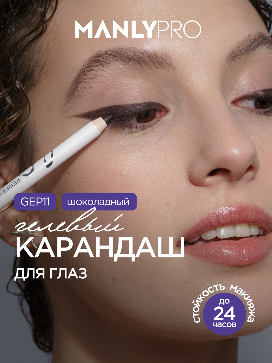 Стойкий гелевый карандаш, кайал для глаз Bitter Chocolate Manly PRO