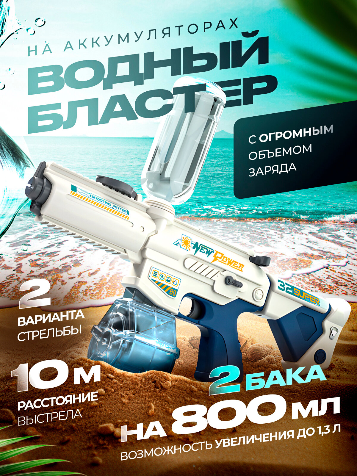 Игрушечный бластер DinoToys "New Power R196", пластик, белый