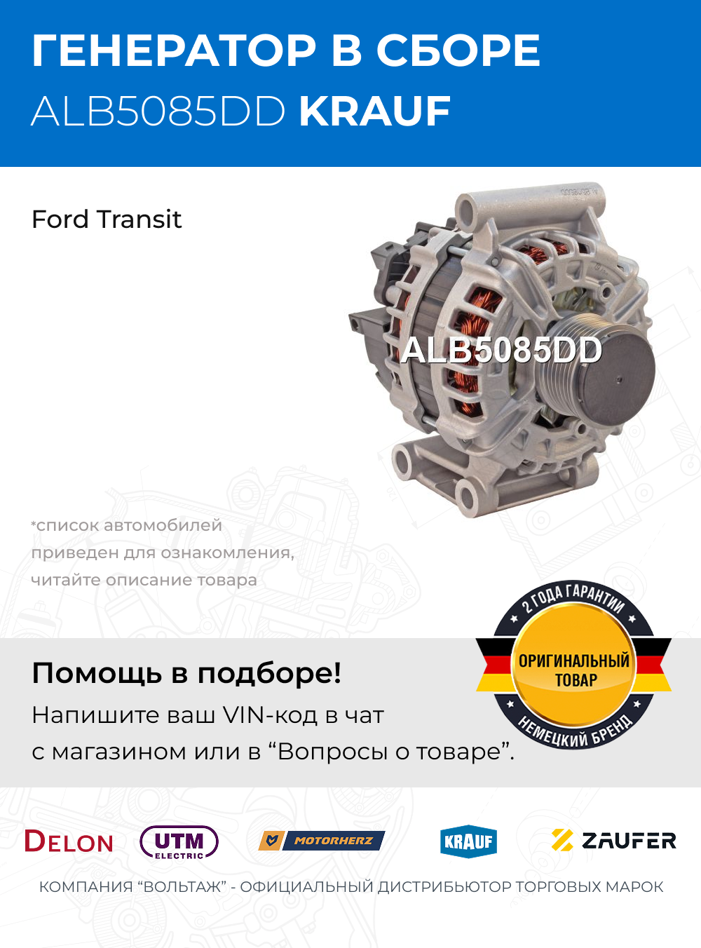 Генератор для легковых автомобилей Ford Transit (Форд Транзит)