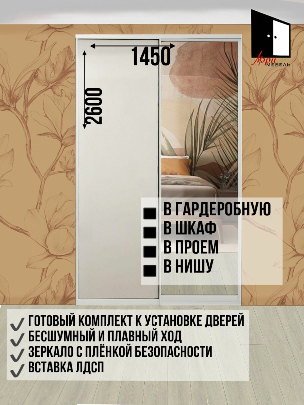 Двери для гардеробных и шкафов купе, ЛДСП + зеркало , в проём 2600х1450мм. Комплект 2шт.