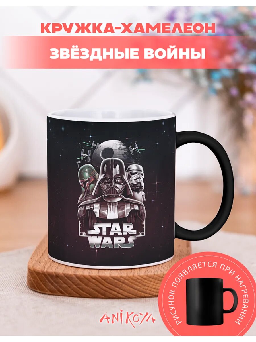 Кружка подарочная хамелеон звездные войны