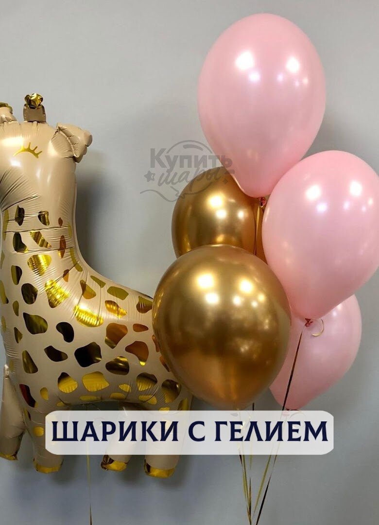 Воздушные шары с гелием, шарики воздушные "Для девочек" №1397