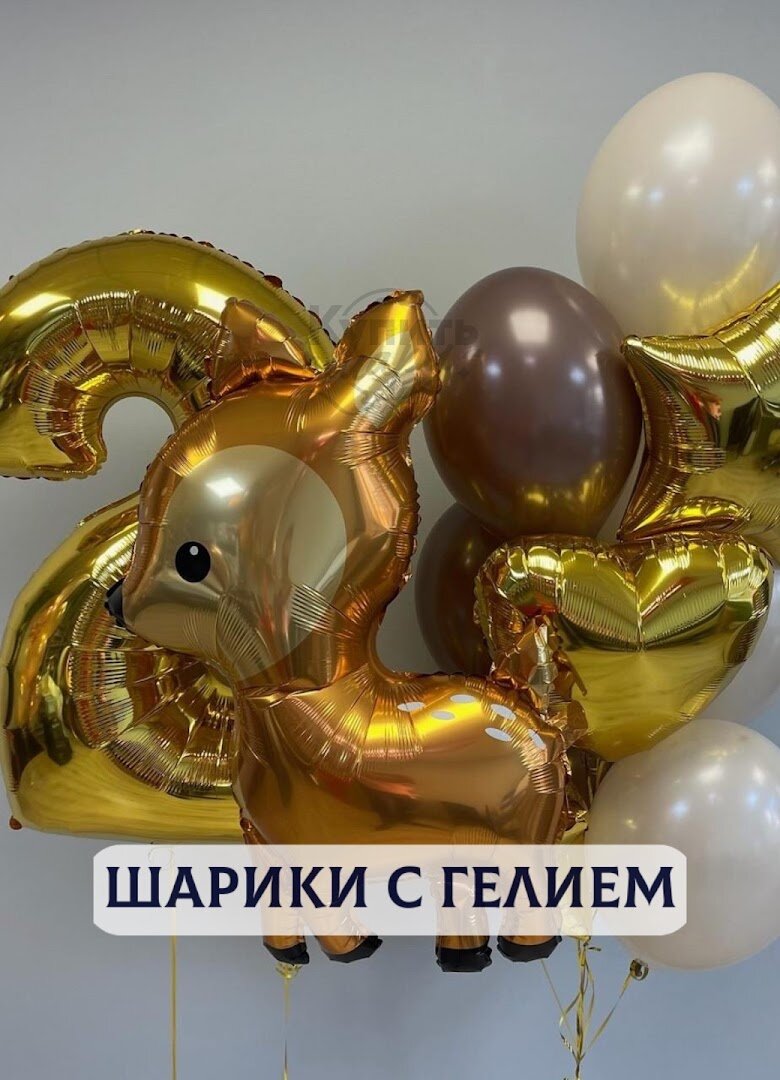 Воздушные шары с гелием, шарики воздушные "Животные" №3030