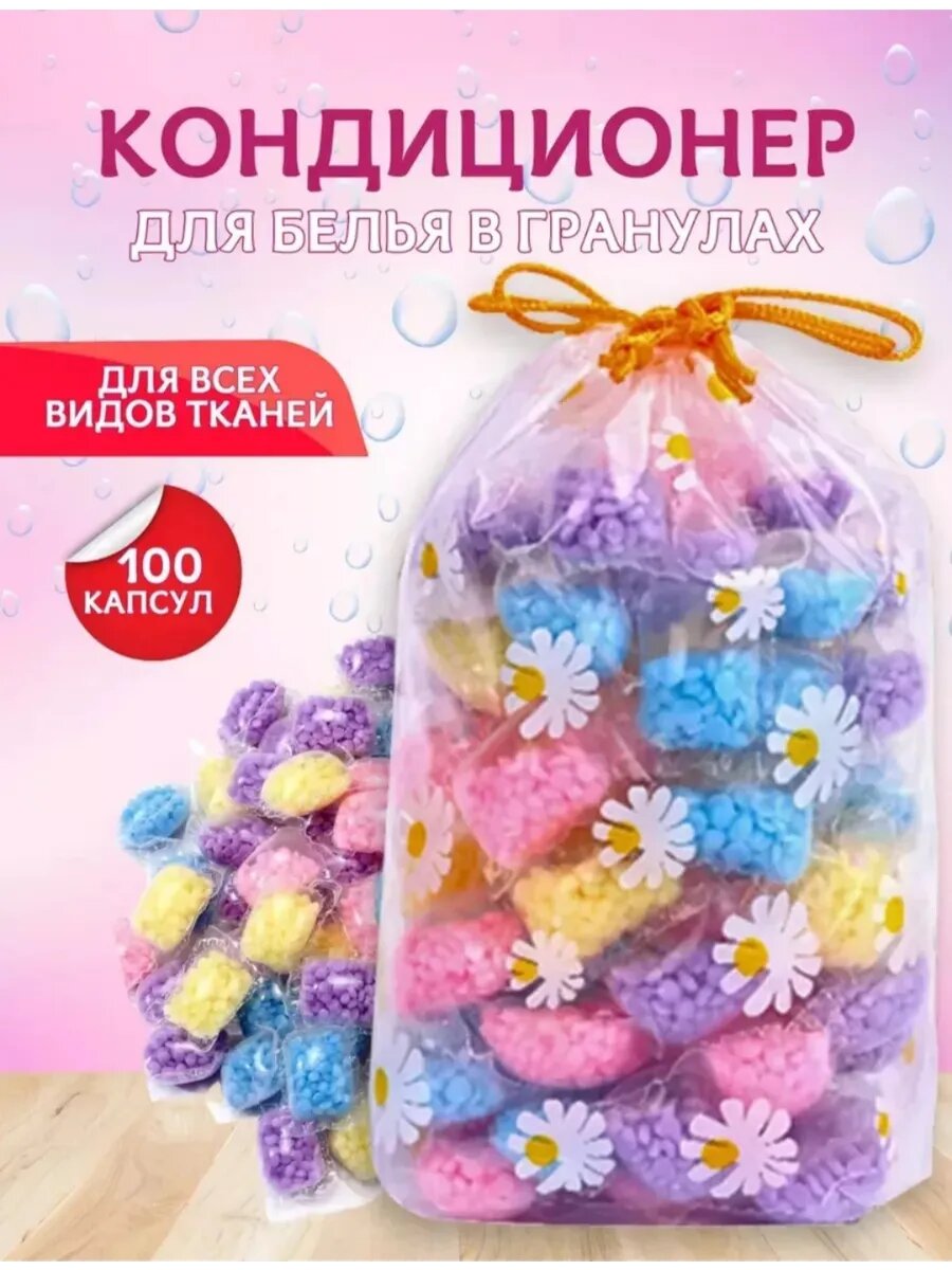 Парфюм кондиционер для белья