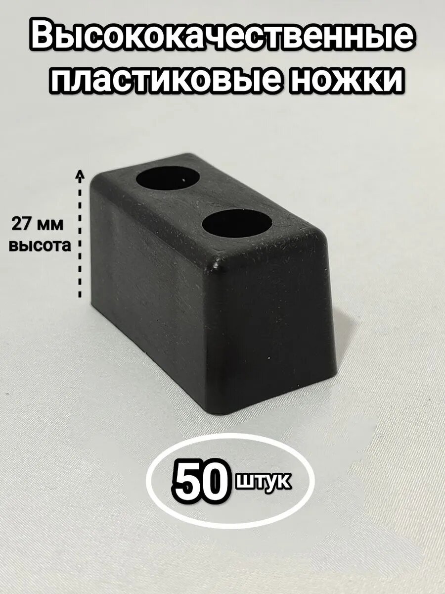 Пластиковые ножки для мебели дивана шкафа тумбочки стола