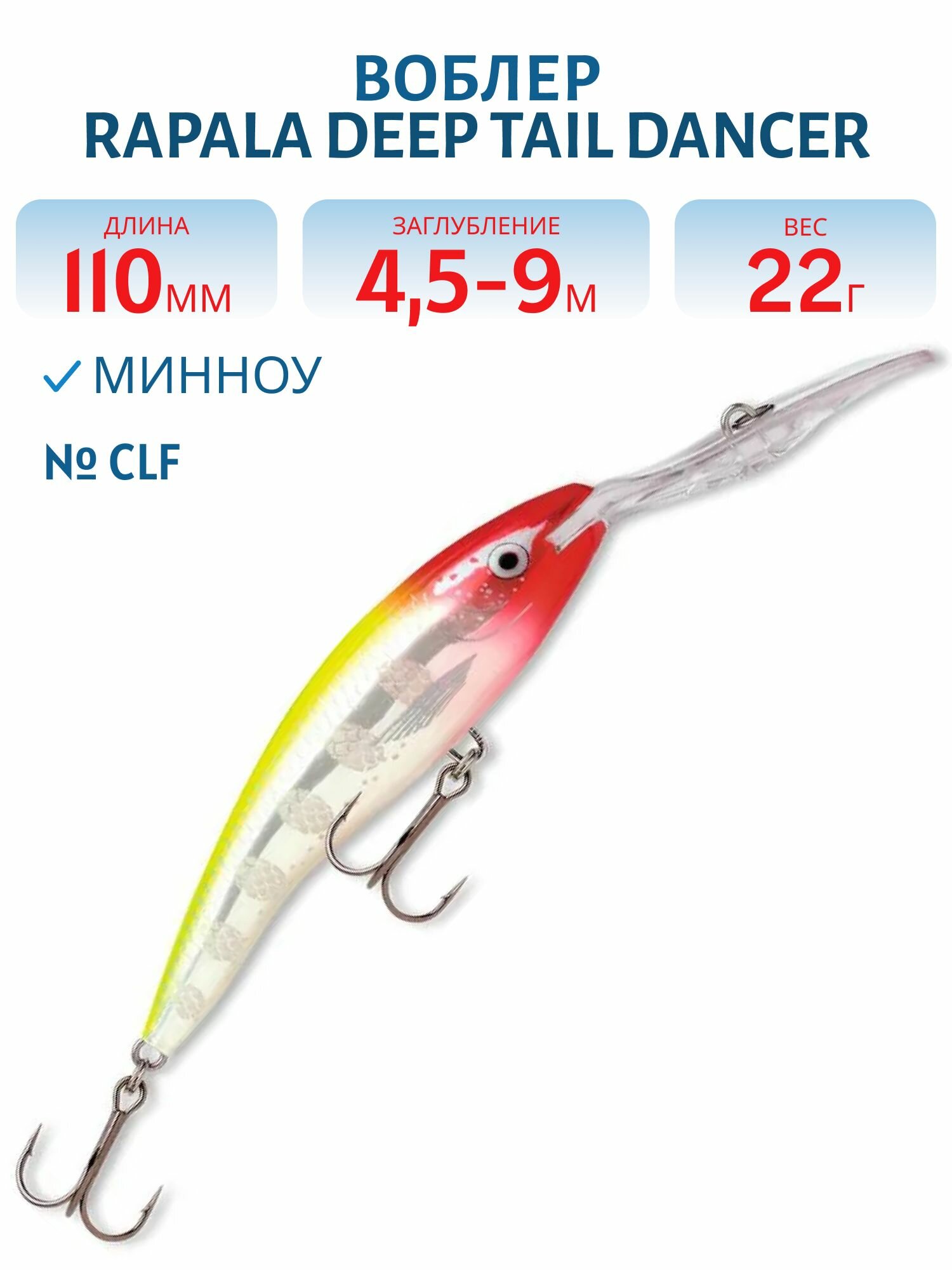 Воблер Rapala Deep Tail Dancer 11, 110 мм, 22 гр, цвет CLF