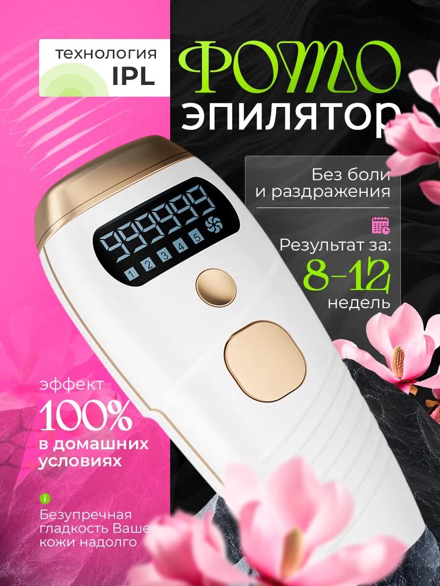 Фотоэпилятор, лазерный, для лица и зоны бикини, 2 режима работы