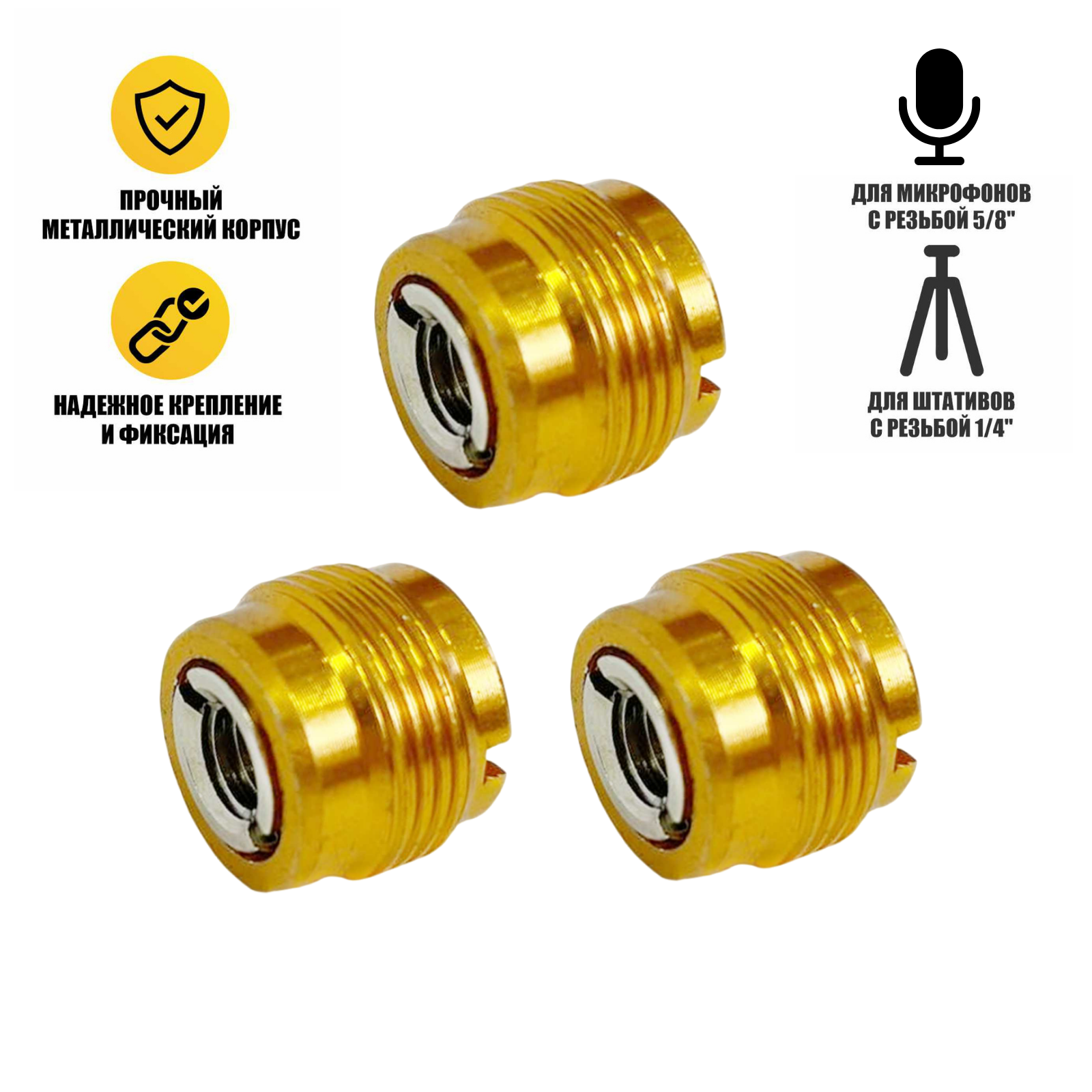 Переходник для микрофонной стойки, штатива с винтовым креплением, резьба 1/4(F)-5/8(M), 3 шт