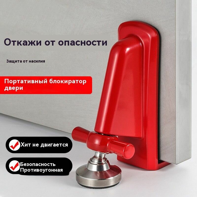 Домашний отель, живущий в одиночестве, дверной стопор