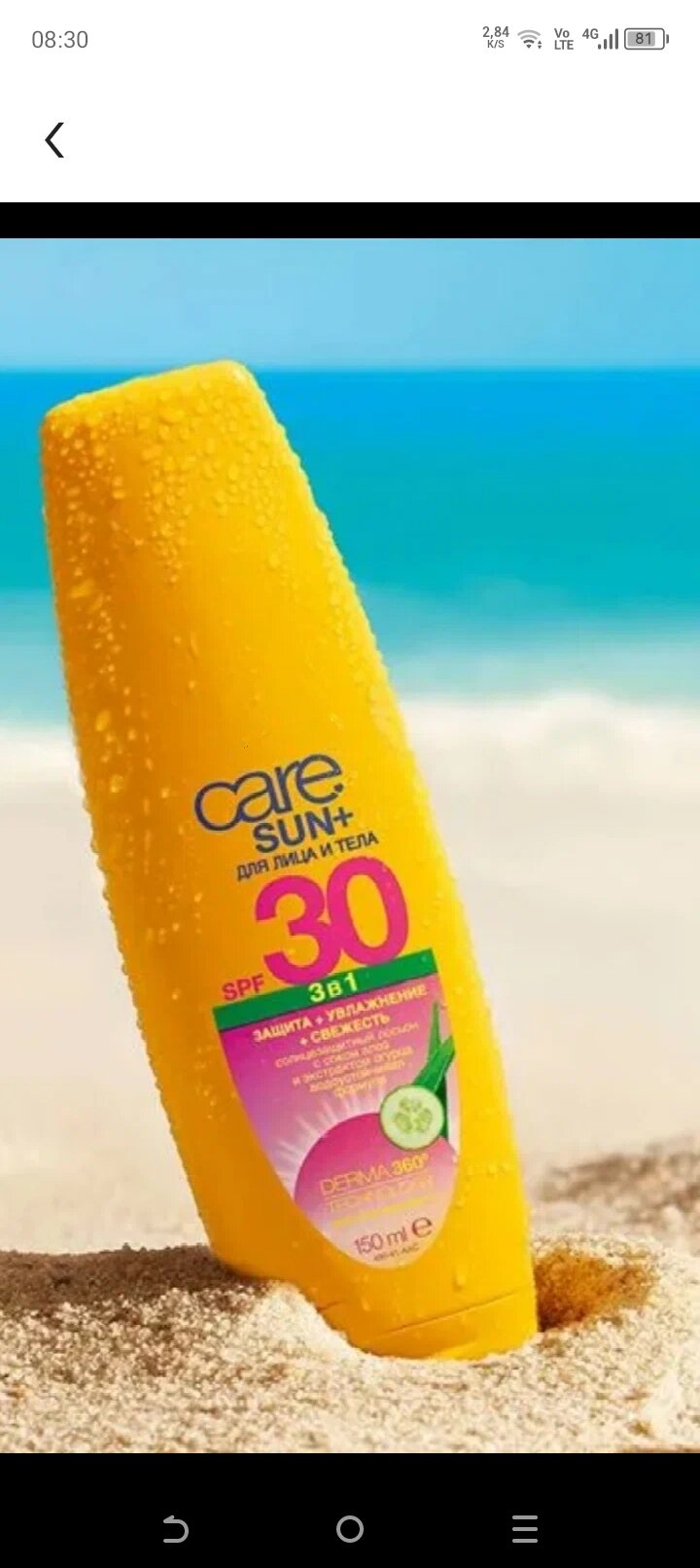 Солнцезащитный лосьон для лица и тела SPF 30, 150 мл.
