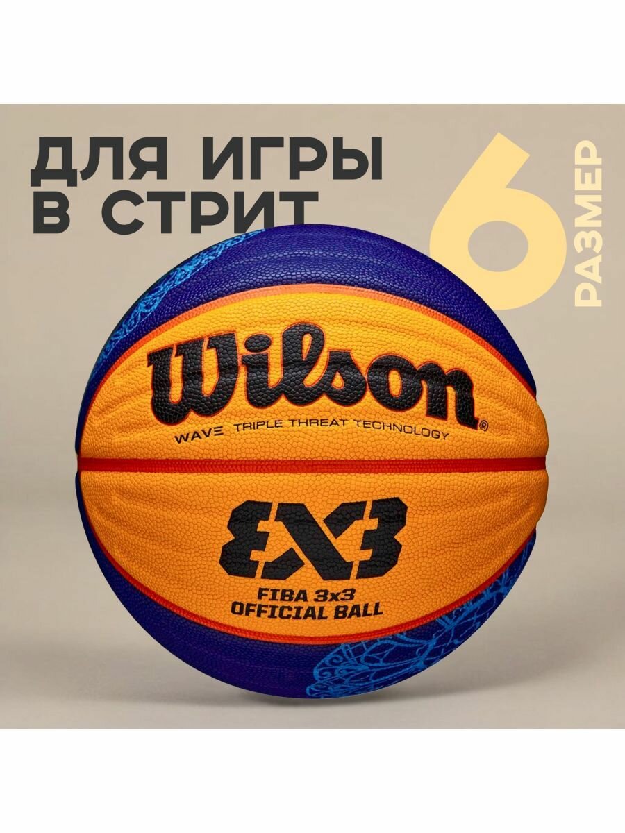 Баскетбольные мячи FIBA3X3 для специализированных матчей и уличных тренировок