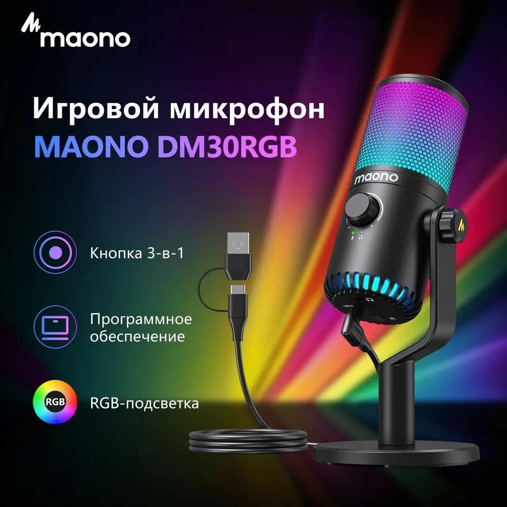 MAONO Микрофон игровой (для стриминга) Компьютерный микрофон DM30 RGB, белый