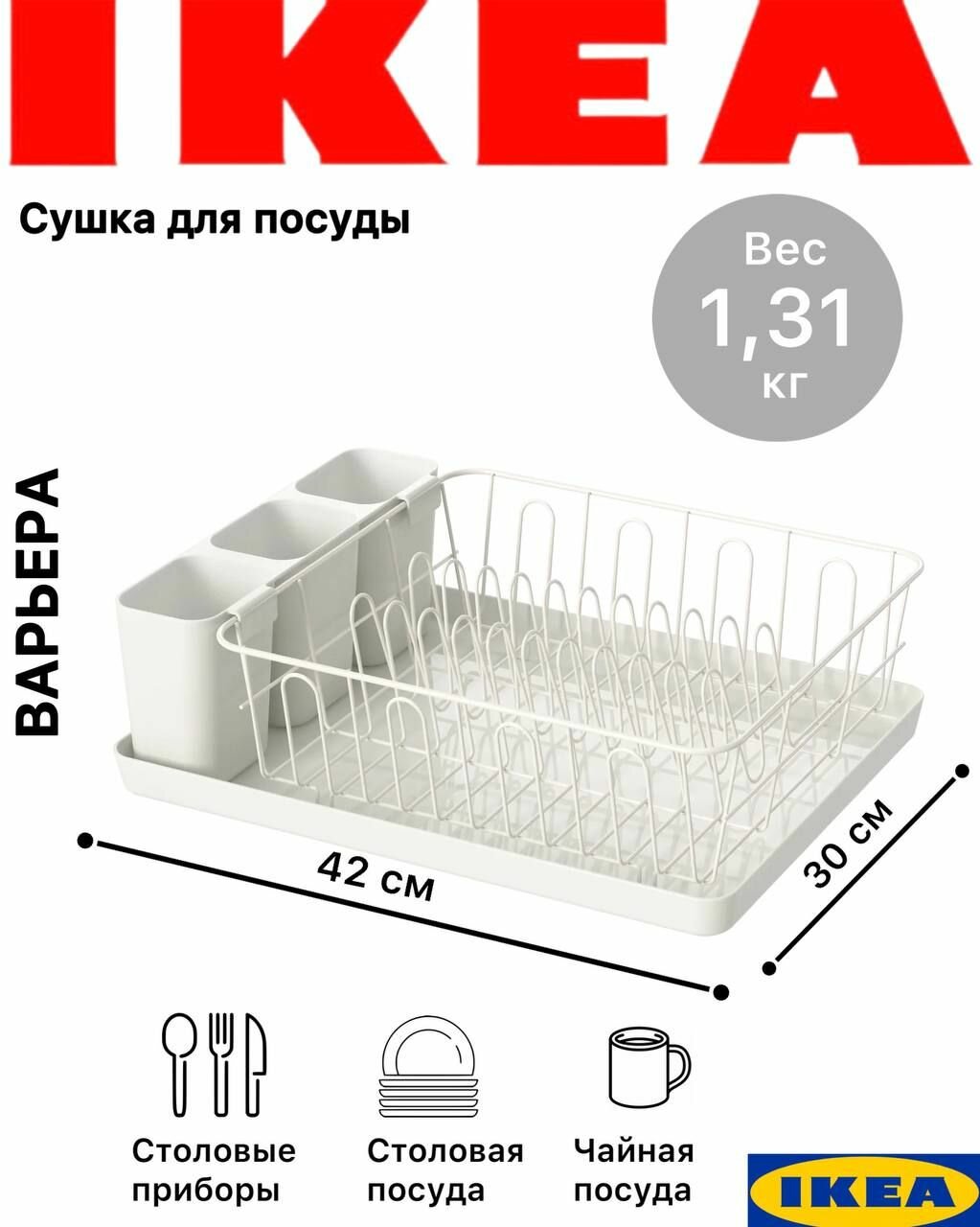 Сушилка для посуды