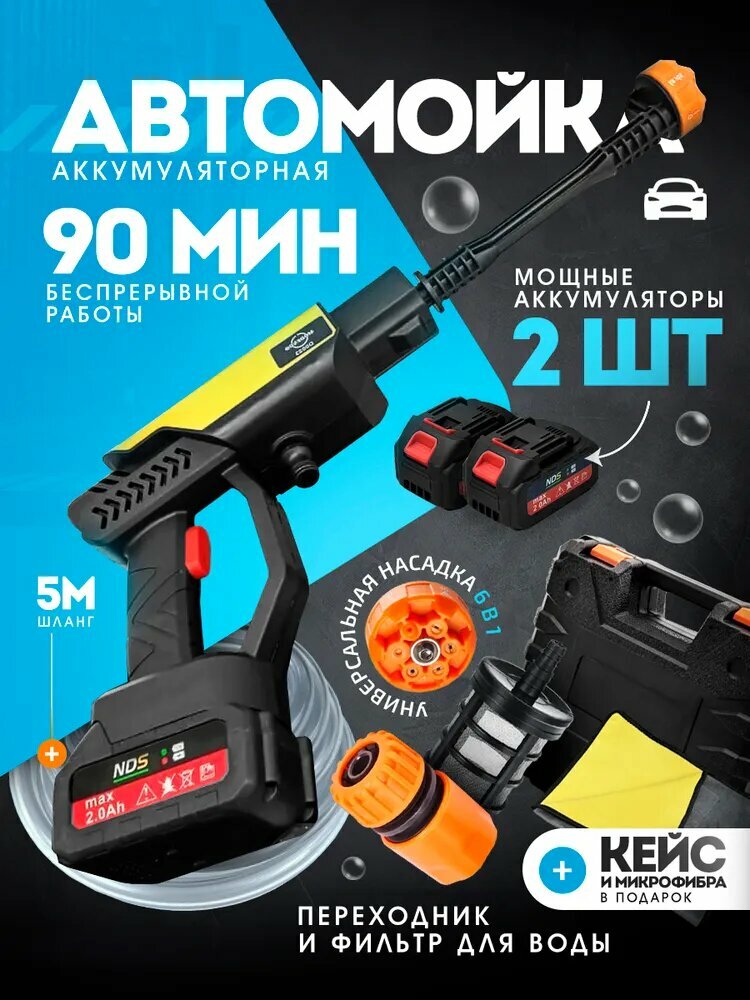 Мойка высокого давления аккумуляторная Neirotex с двумя АКБ в кейсе. Портативная автомойка с пистолетом. Беспроводная минимойка для автомобиля.