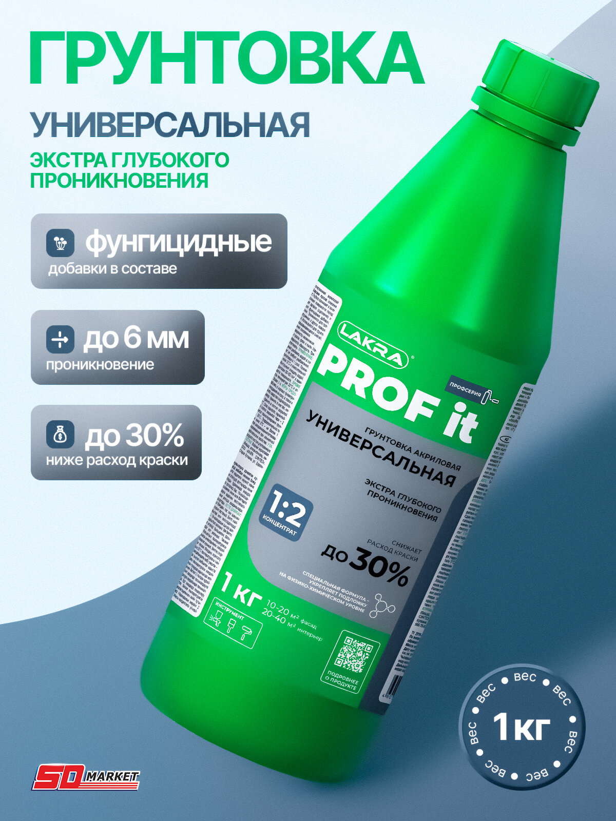 Грунтовка глубокого проникновения 1кг, грунтовка универсальная акриловая