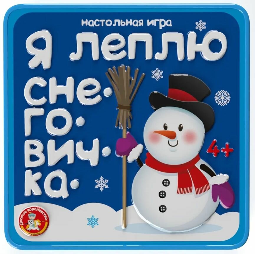 Настольная игра на внимание и реакцию "Снеговички" для детей, настолка, игра-головоломка, игровой набор, в железной коробке 28 карточек и 3 кубика