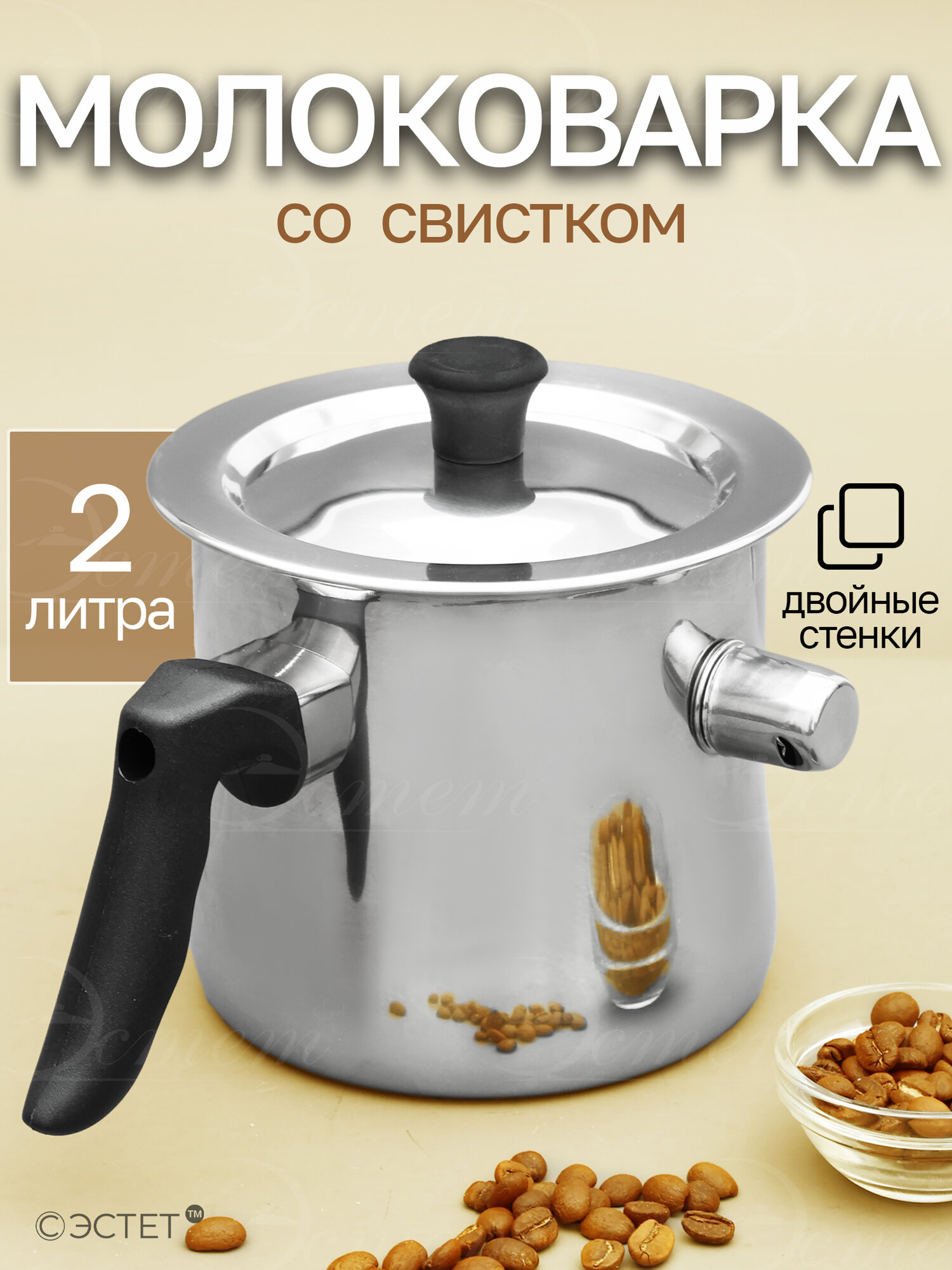 Молоковарка 1 литр со свистком из нержавеющей стали.