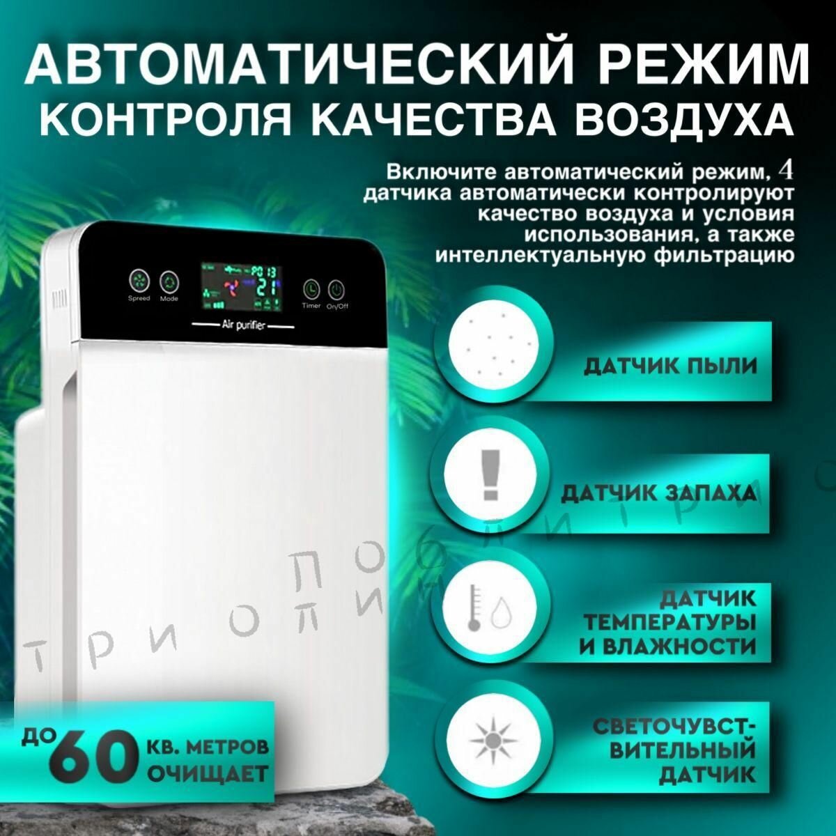 Очиститель воздуха — фото 1